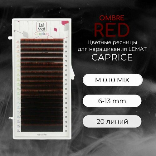 Ресницы для наращивания OMBRE RED M 0.10 6-13 mm "Caprice" 20 линий mix Le Maitre / Le Mat (Ле Мат / красный омбре микс цветные)