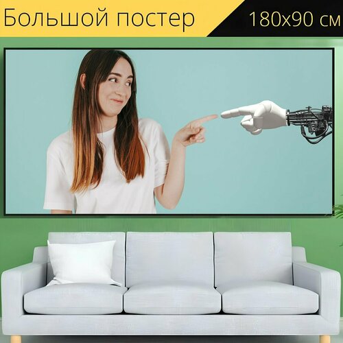 Большой постер "Искусственный интеллект, технология, робот" 180 x 90 см. для интерьера