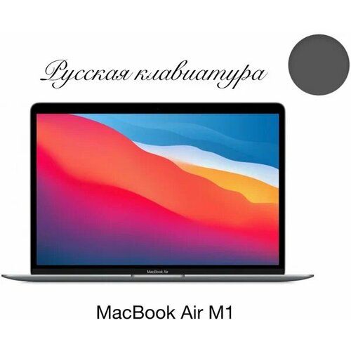 13.3" Ноутбук Apple MacBook Air 13 Apple M1 3.2 ГГц, RAM 8 ГБ, SSD 256 ГБ, Apple graphics 7-core, MGN63, серый космос, Русская клавиатура