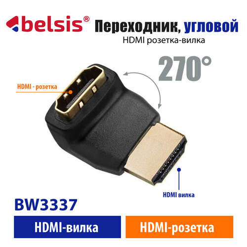 Адаптер (переходник) угловой 270 градусов HDMI вилка / HDMI розетка/ Belsis/BW3337
