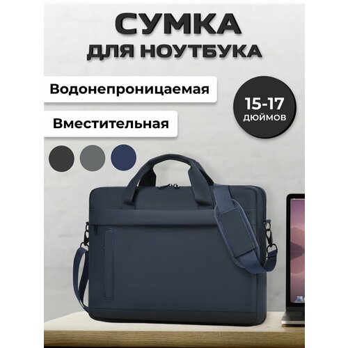 Сумка для ноутбука 15.6, 16, 17 дюймов, для документов