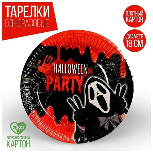 Тарелка бумажная Halloween party, 18 см, набор 6 шт