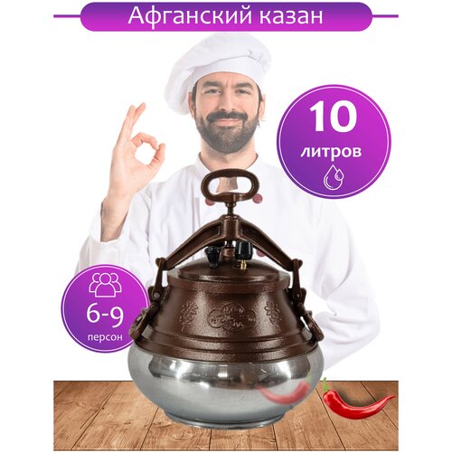 Афганский казан двухцветный с ручками алюминиевый 10л, котелок, скороварка