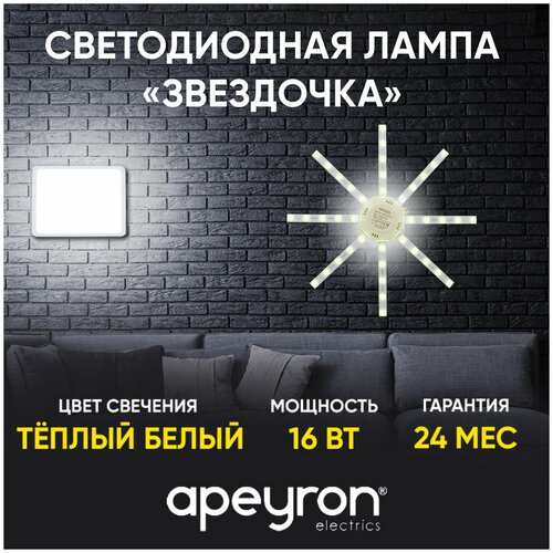 Светодиодная интерьерная лампа Apeyron 12-09 мощностью 16 Ватт. IP20, 1200 Лм, 3000К