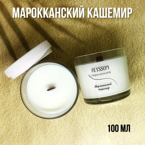 Ароматическая свеча Alyssum "Марокканский кашемир", 5,5 см, 100 мл