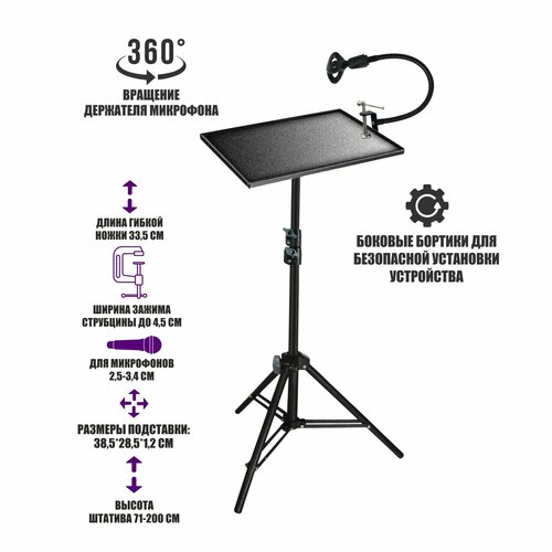 Напольная подставка PLS-14-GDM для проектора с гибким держателем ручного микрофона