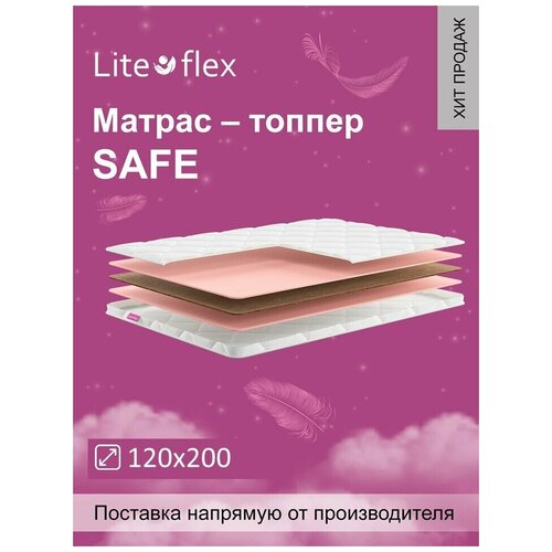 Наматрасник. Топпер Lite Flex Safe 120х200