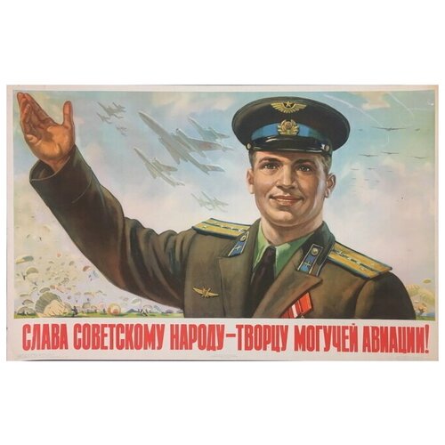 Плакат, постер на бумаге Слава советскому народу-творцу могучей авиации/Соловьев М. М/1954. Размер 21 х 30 см