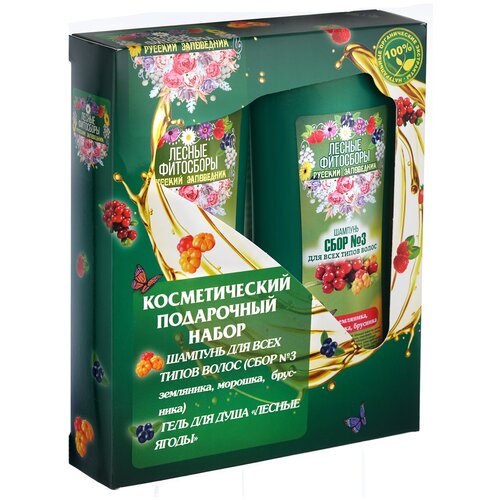 Подарочный набор для женщин "Лесные фитосборы" Шампунь для волос + Гель для душа