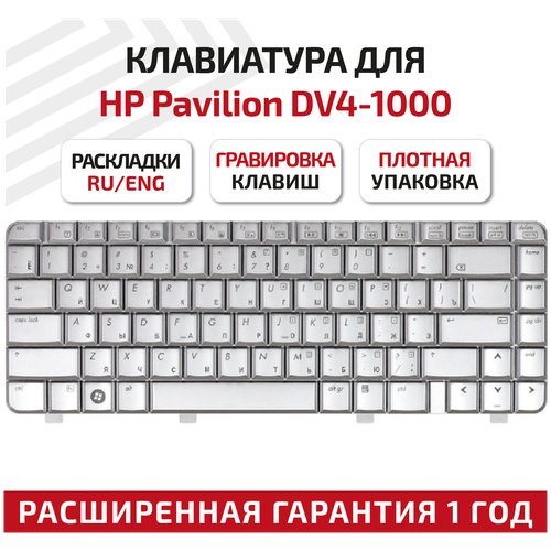 Клавиатура (keyboard) NSK-H570R для ноутбука HP Pavilion dv4-1030ei, dv4-1030en, dv4-1050er, dv4-1070er, dv4-1105em, серебристая
