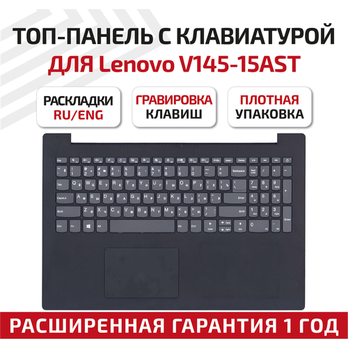 Клавиатура (keyboard) для ноутбука Lenovo V145-15AST, топкейс