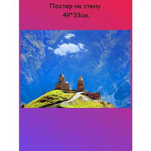 Постер, плакат на стену "Армения, Armenia" 49х33 см (A3+)