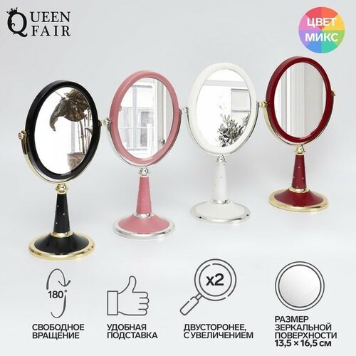 Queen fair Зеркало на ножке «Овал», двустороннее, зеркальная поверхность 13,5 × 16,5 см, цвет микс