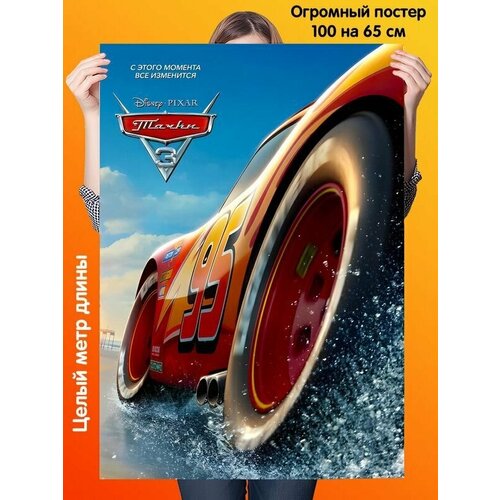 Постер 100 на 65см плакат Cars 3 Тачки 3 Молния МакКуин