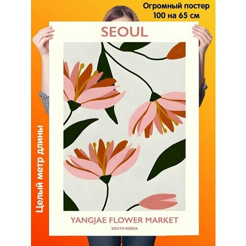 Постер 100 на 65 см плакат Цветочный Базар Flower Market