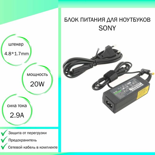 Блок питания для ноутбука Sony Vaio VGN-P47J/N (10,5V 20W 2,9A DC 4.8 x 1.7 мм (штекер)