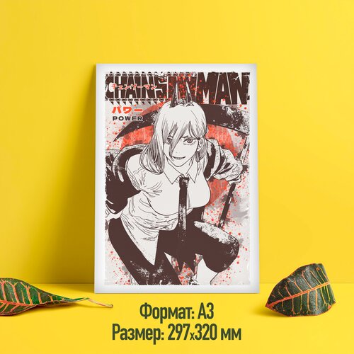 Постер/плакат аниме "Человек бензопила/Chainsaw Man" (Пауэр, 10)