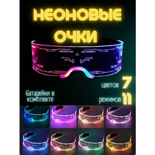 Очки светодиодные для селфи вариант В / Неоновые светящиеся с led подсветкой для стрима вечеринок, тик тока