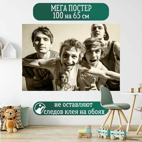 Плакат Постер 100 на 65 см Нервы Группа Женя Мильковский