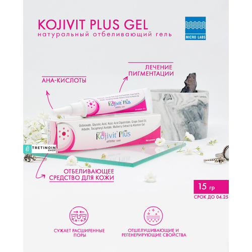 Коживит Плюс - крем для отбеливания кожи с койевой кислотой, Kojivit Plus Gel Skin Whitener Cream 15g