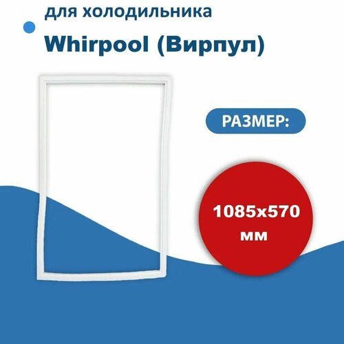 Уплотнитель двери холодильника для Whirpool (Вирпул) размер 108.5*57 см крепление в паз (модель BR)