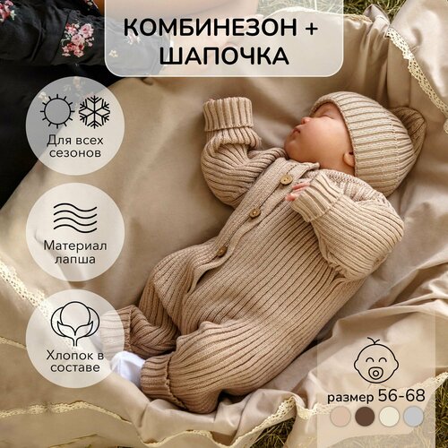 Комплект одежды Amarobaby, размер 74, бежевый