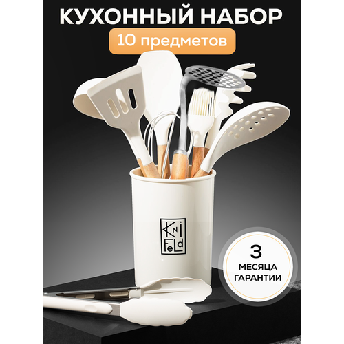 Набор кухонных принадлежностей с подставкой Knifeld, 10 предметов, молочный