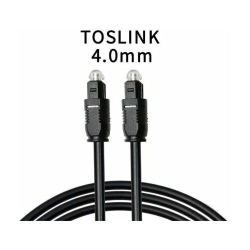 Кабель оптический TosLink-TosLink , цифровой аудио кабель, 4 мм, 30 метров