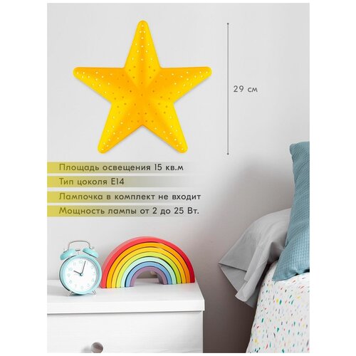 Ночник - светильник настенный детский Звезда для сна, желтый, питание от сети