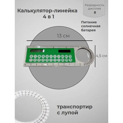 Калькулятор карманный маленький, калькулятор-линейка 8-разрядный с лупой и транспортиром для школы и офиса портативный