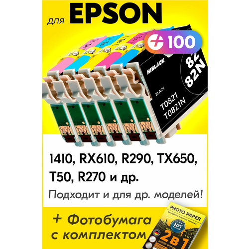 Картриджи для Epson T0821-T0826, Epson Stylus 1410, RX610, R290, TX650, T50, R270 (Комплект из 6 шт) с чернилами (с краской) для струйного принтера