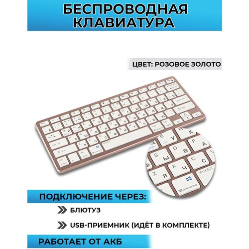 Клавиатура беспроводная, перезаряжаемая, стильная для ПК, ноутбука, планшета, смартфона или Smart TV, розовое золото