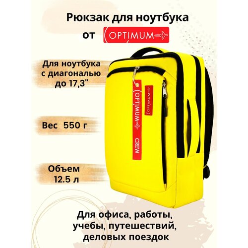 Рюкзак для ноутбука 15.6 17 17.3 дюймов мужской женский, желтый