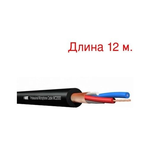 Кабель микрофонный на метраж KLOTZ MC2000SW (12м.)