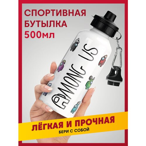 Спортивная бутылка для воды легкая алюминиевая Амонг ас (Амонгас, Амонгус) / Among us, 500 мл