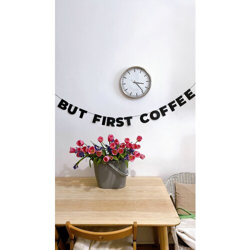 BUT FIRRST COFFEE Гирлянда бумажная (чёрная текстовая растяжка из букв на стену)