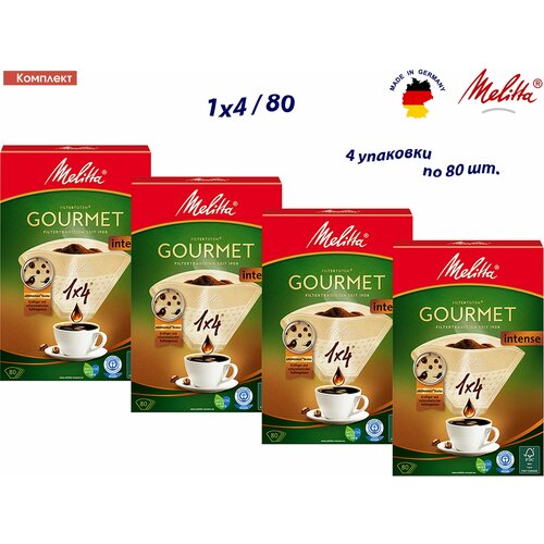 Комплект: 4 упаковки Оригинальные бумажные фильтры Melitta Gourmet Intense, 1х4, 80шт, коричневые