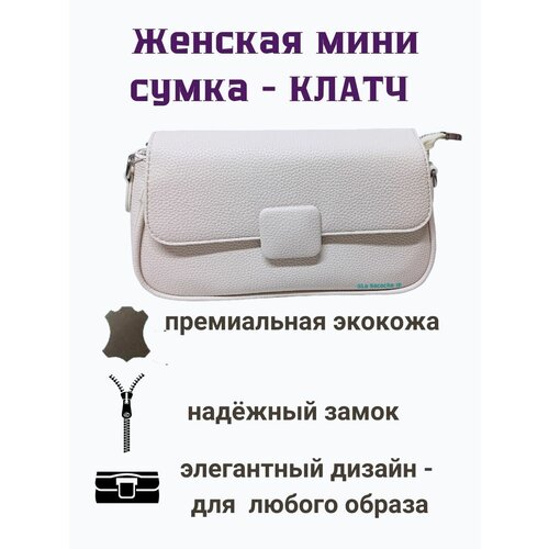Сумка клатч , белый