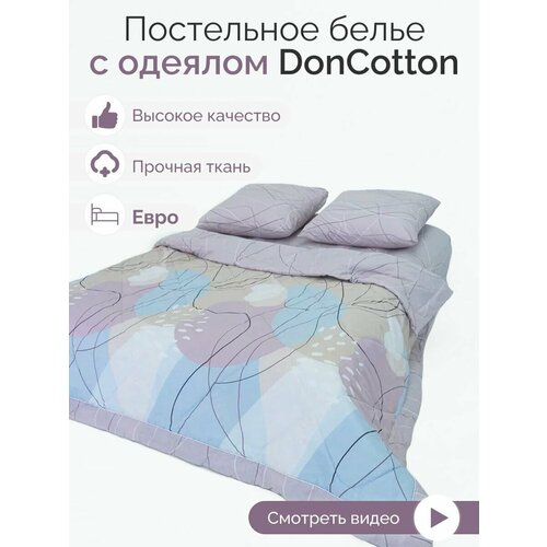 Комплект с одеялом DonCotton "Абстракция", евро