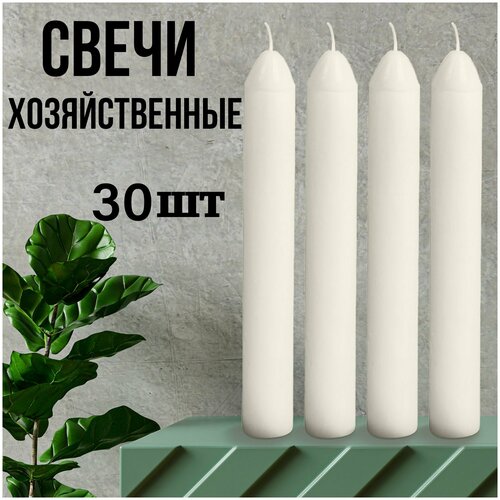 Свечи столовые парафиновые хозяйственные 15 см, 30 шт