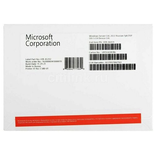 ПО Microsoft Windows Server CAL 2022 Russian 1pk DSP OEI 5 Clt Device CAL (R18-06439)