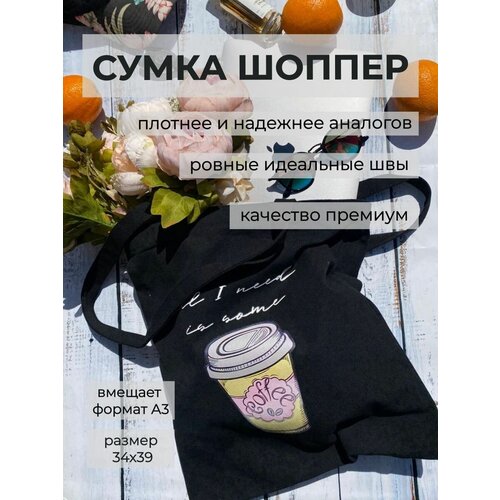 Сумка шоппер , фактура гладкая, черный