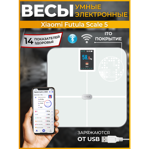 Умные весы напольные Futula Scale 5 (White)