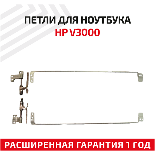 Петли (завесы) для крышки, матрицы ноутбука HP V3000, комплект 2 шт.