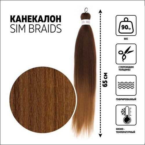 SIM-BRAIDS Канекалон двухцветный, гофрированный, 65 см, 90 гр, цвет русый/светло-русый(#FR-6) (1шт.)