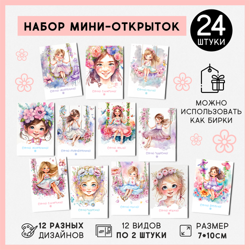 Набор мини открыток бирок "Девочки на качелях", 24 штуки, размер А7, 8 марта, день рождения, QQ_Shop