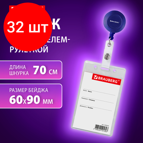 Комплект 32 шт, Бейдж вертикальный (90х60 мм), с держателем-рулеткой 70 см, синий, BRAUBERG, 238244