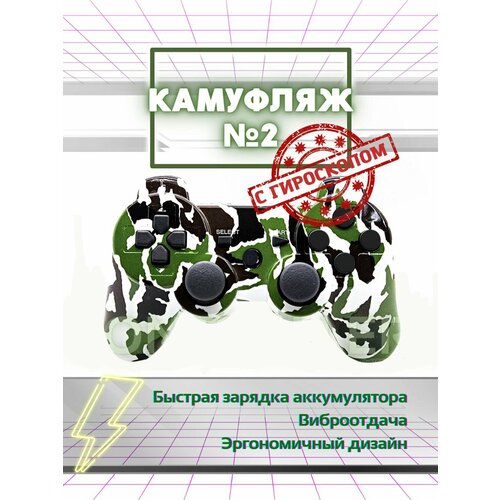 Беспроводной геймпад Dualshock 3, джойстик для игровой приставки Sony Playstation 3 и ПК, зеленый камуфляж