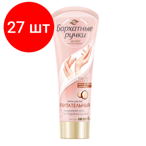 Комплект 27 штук, Крем для рук бархатные ручки питательный 80 мл