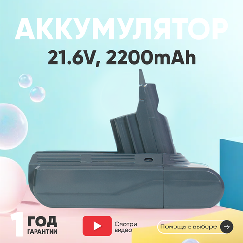 Аккумулятор (АКБ, аккумуляторная батарея) RageX для пылесоса Dyson DC58, DC59, DC61 Animal DC62, 2200мАч, 21.6В, Li-Ion